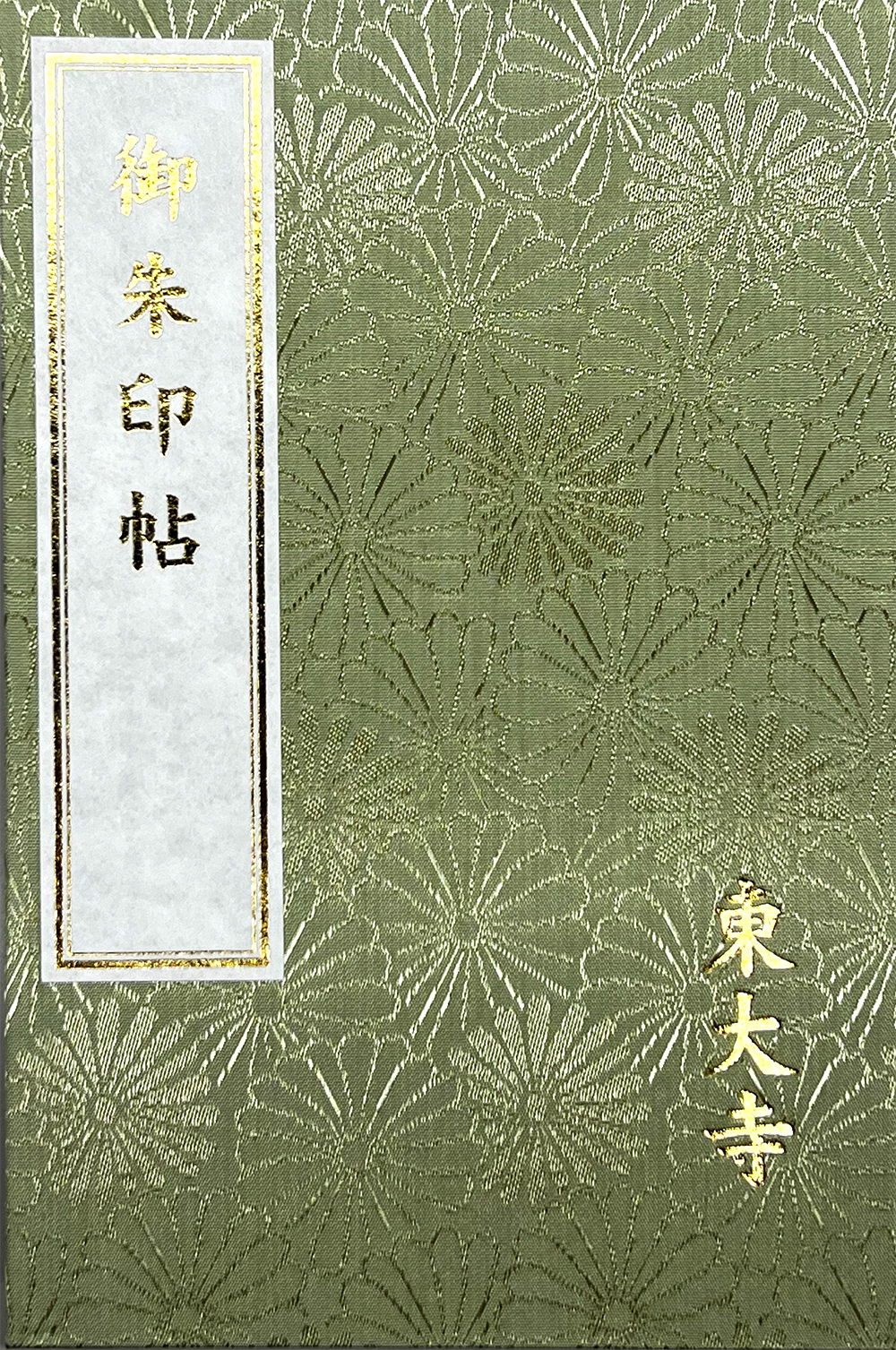 고슈인 - 東大寺