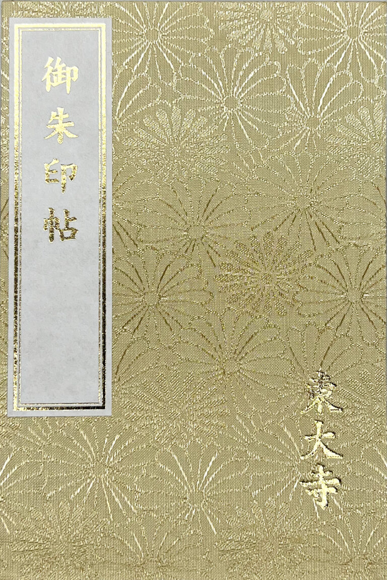 고슈인 - 東大寺